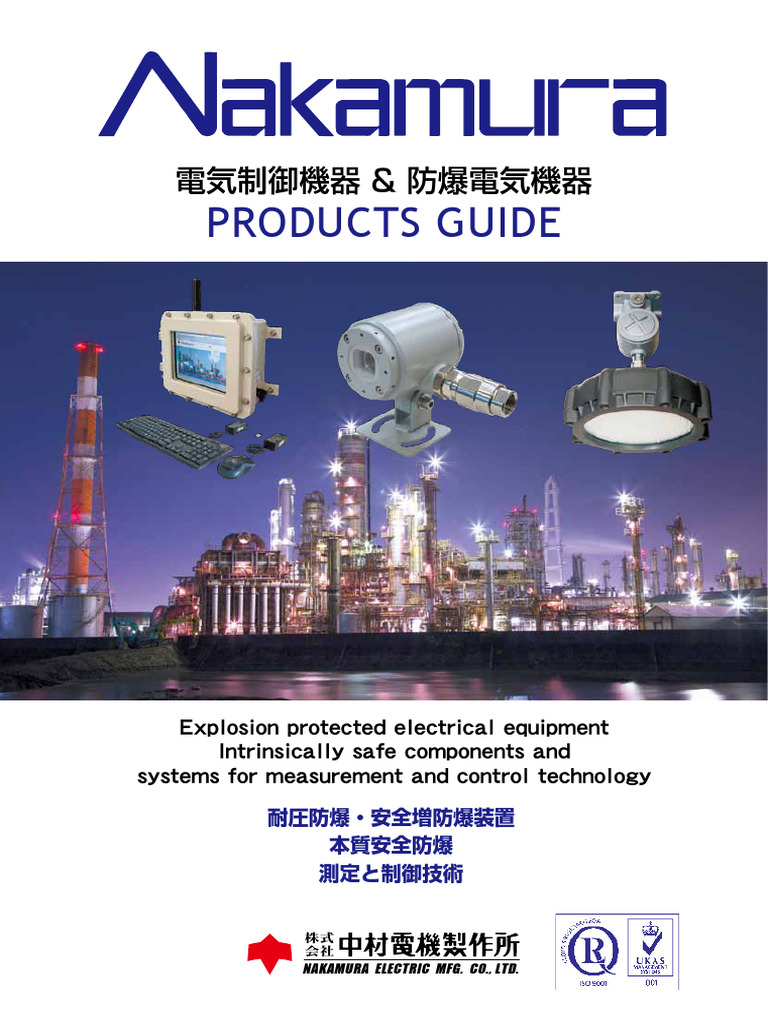 中村-product guidebook r1 | PDF