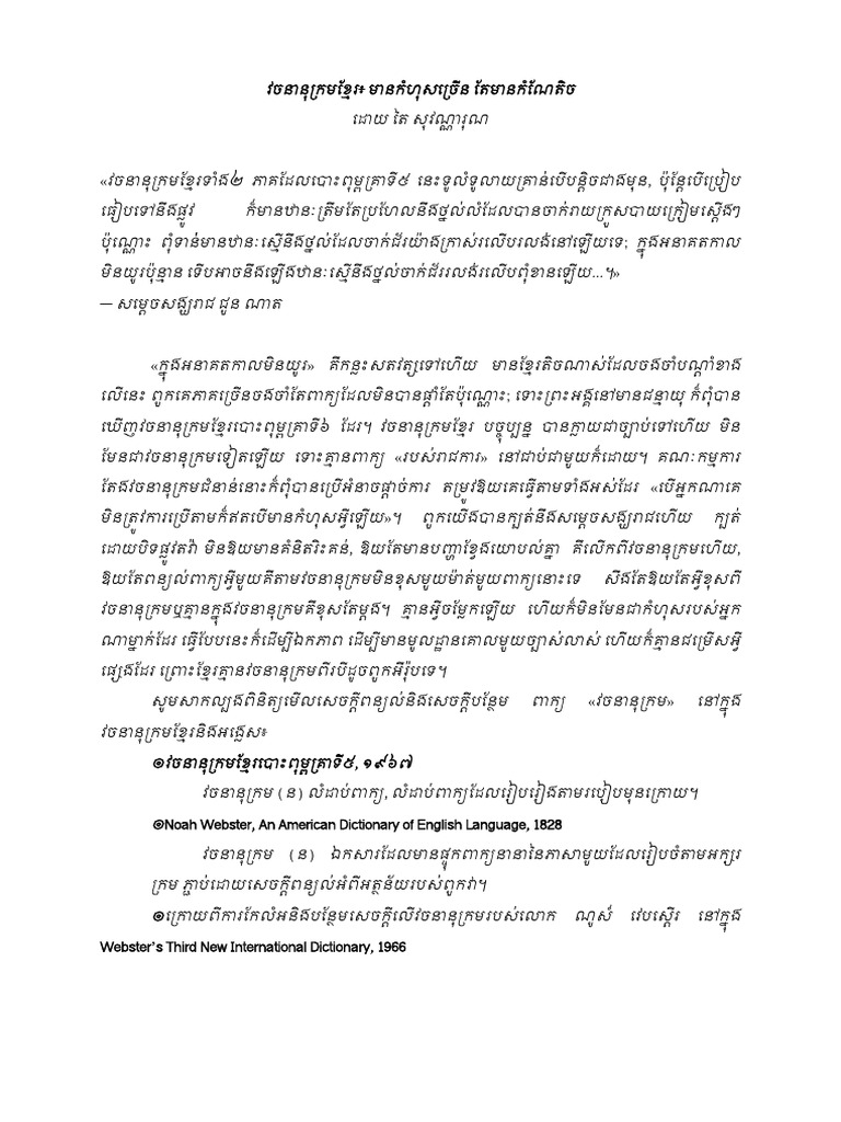 Khmer Dictionary - Many Errors Llittle Correction | PDF