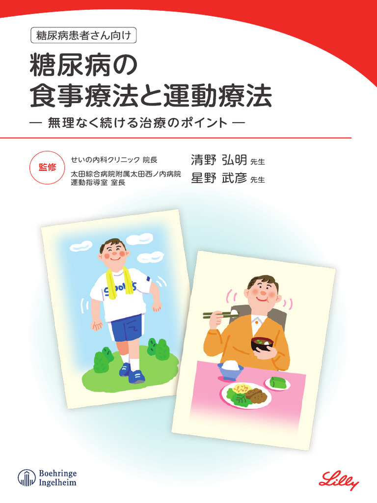 糖尿病②lld p114 r1 | PDF