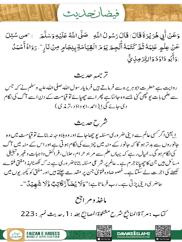 Faizan e Hadees | PDF