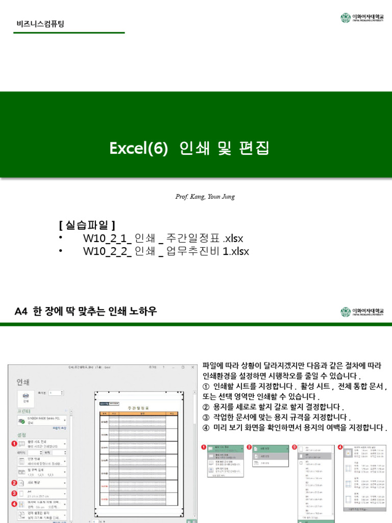 E6_인쇄 및 편집 | PDF