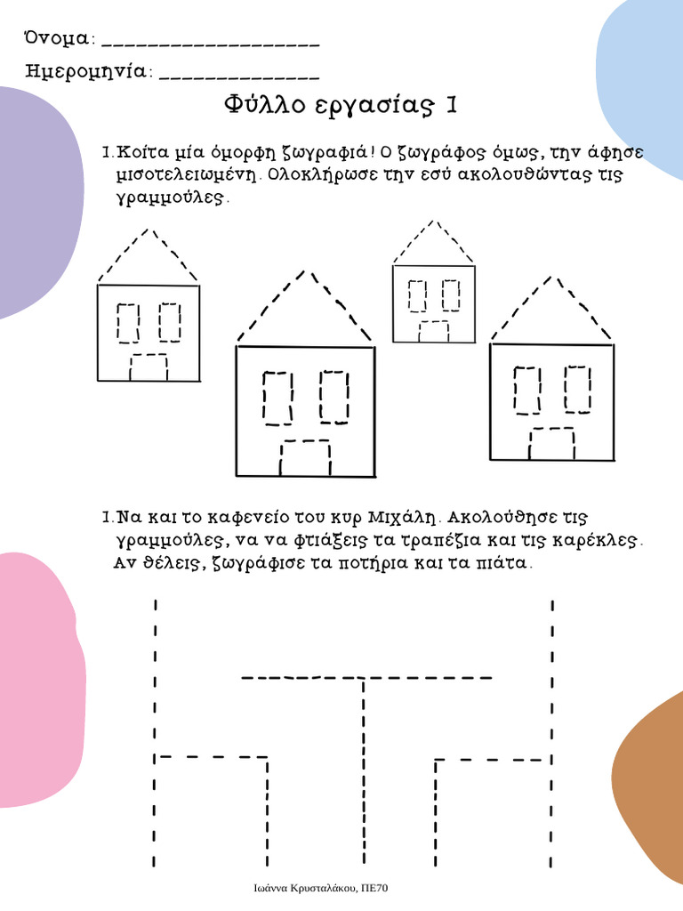 Γλώσσα - Α' Δημοτικού | PDF