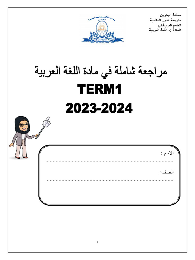 Arabic Revision Part 2 | PDF