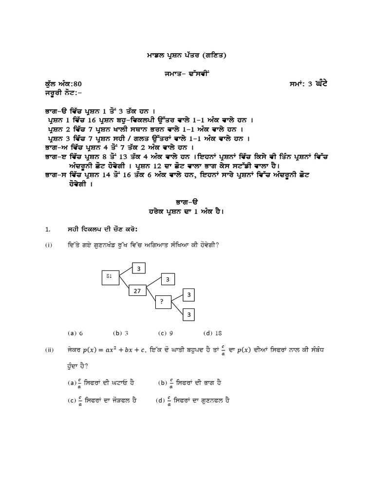 10th Maths Sample Paper 2023-24 Final June KVK | PDF