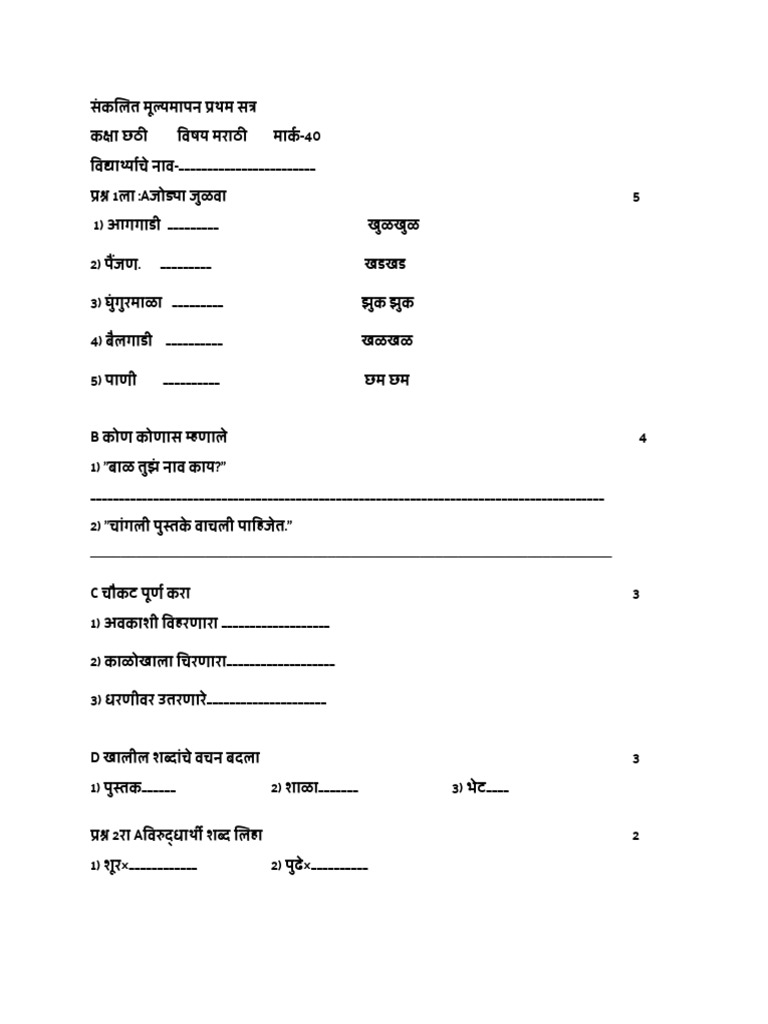Marathi | PDF