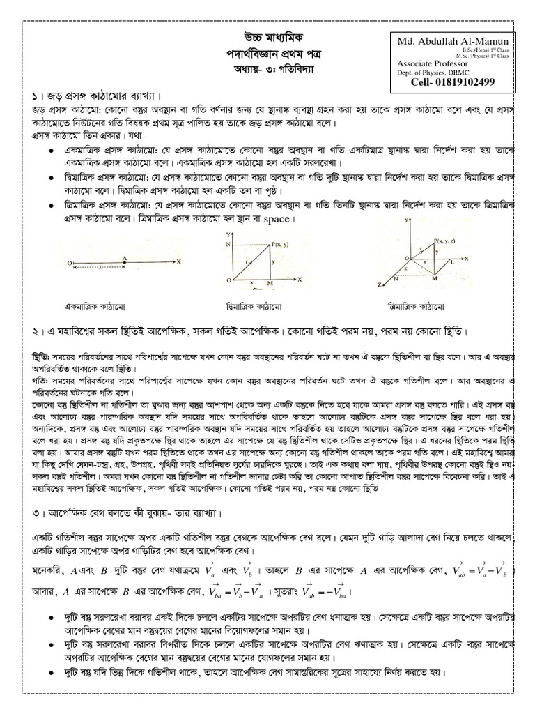 Chapter - 3 (Dynamics) | PDF | Physics | Quantity