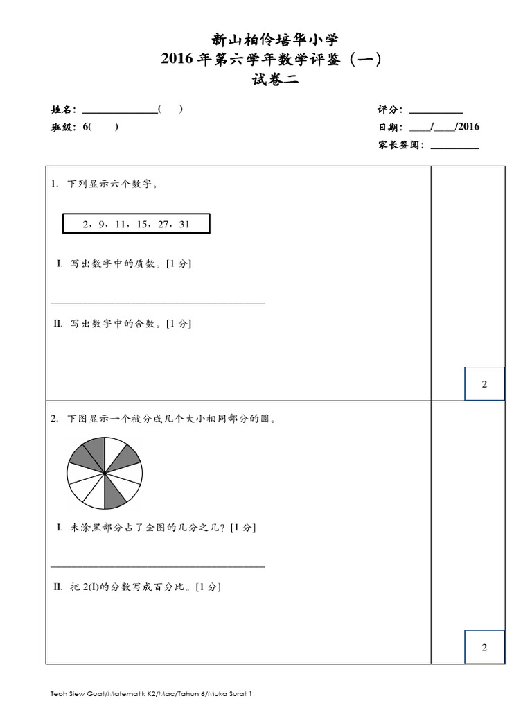 2016 March Standard 5 Math | PDF