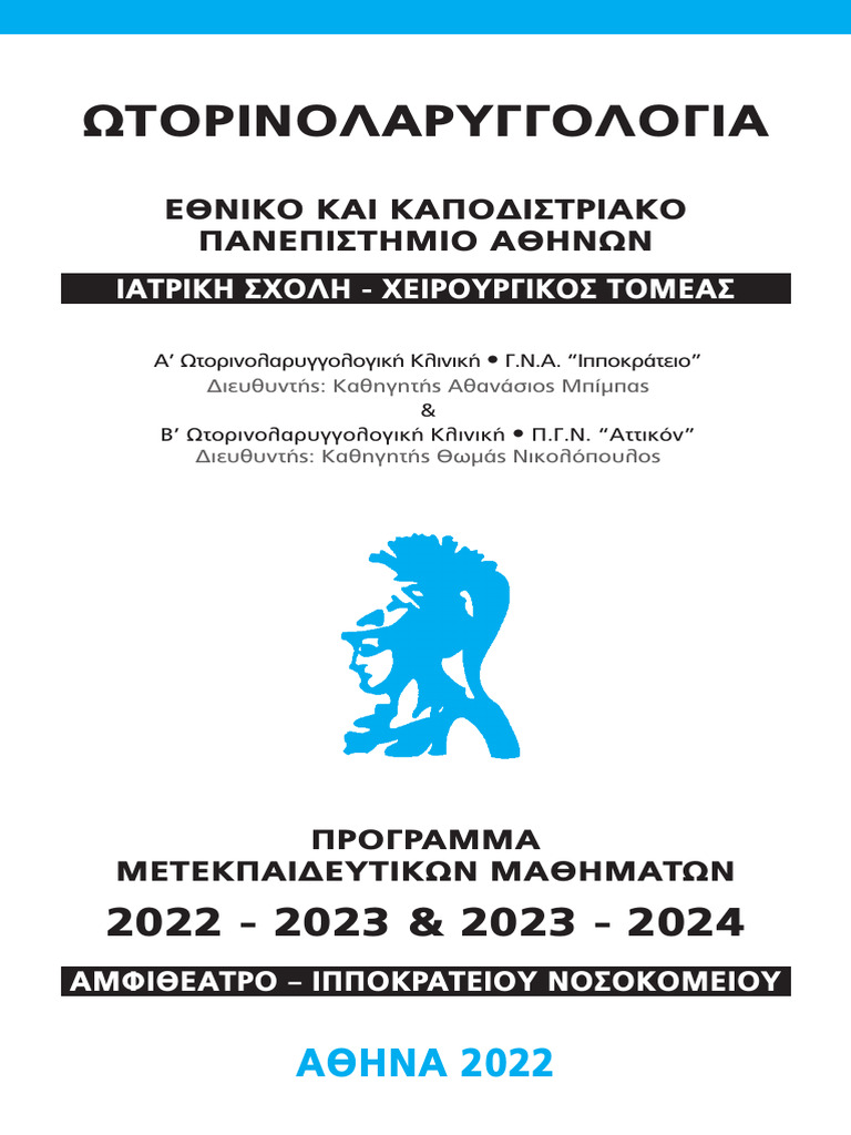 ΜΕΤΕΚΠΑΙΔΕΥΤΙΚΑ ΜΑΘΗΜΑΤΑ Α΄ ΚΑΙ Β΄ Ω.Ρ.Λ. ΚΛΙΝΚΩΝ | PDF
