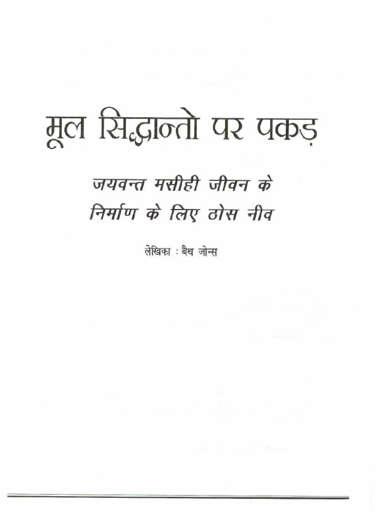Grip Basics in Hindi (PDFDrive) | PDF