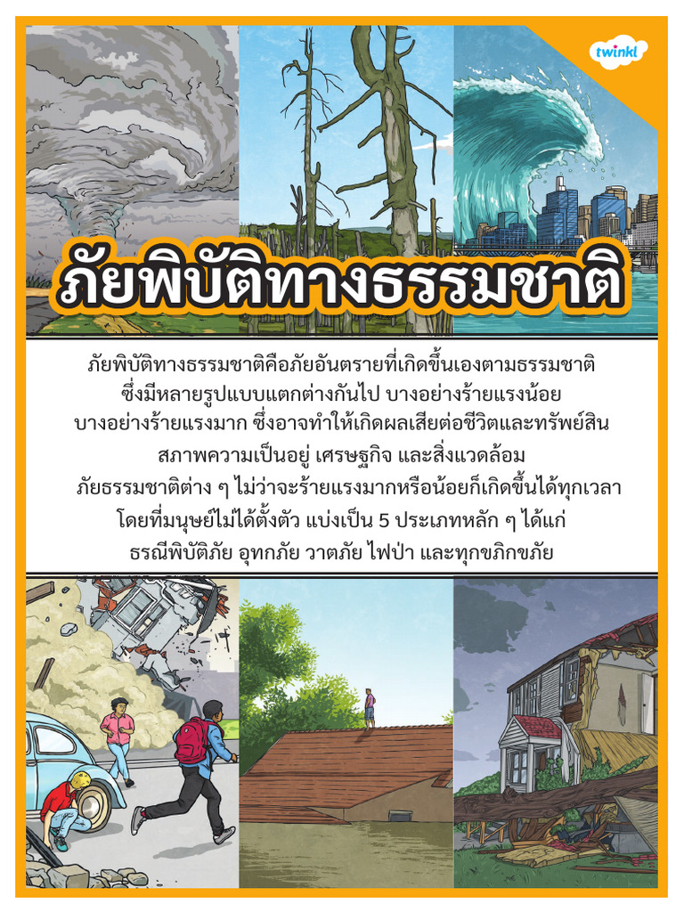 Natural Disaster Display Posters TH - Ver - 1 | PDF