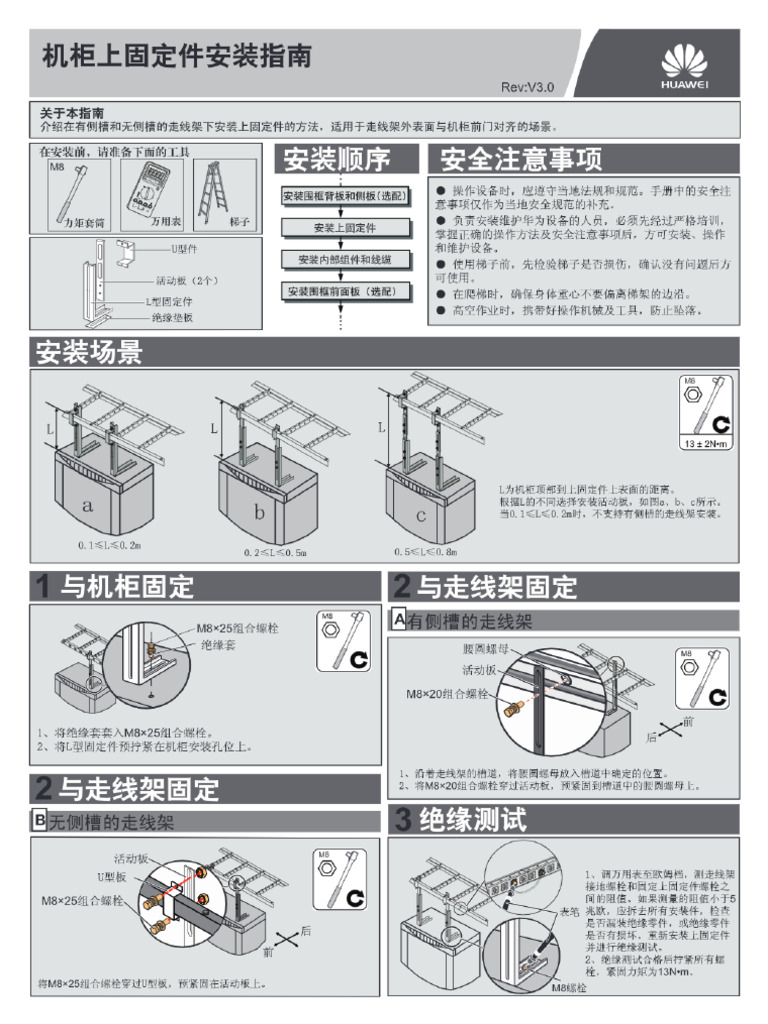 N63B Cabinet Quick Installation Guide 04 | PDF