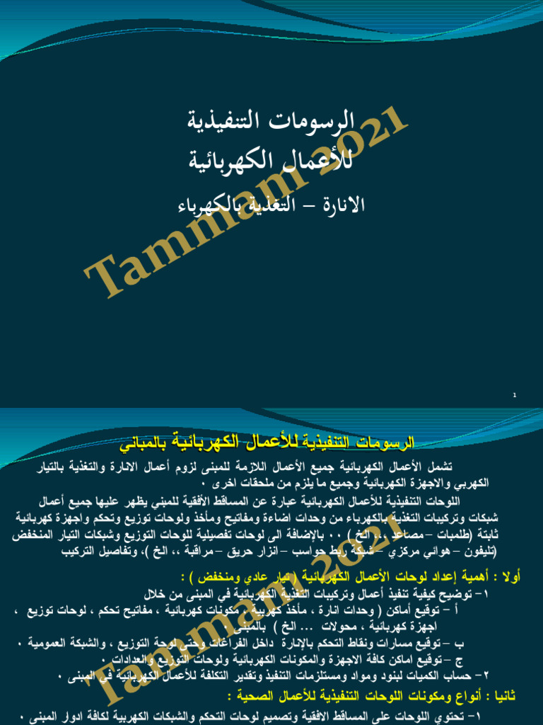 05 - WD - Electrical 2-2023 | PDF