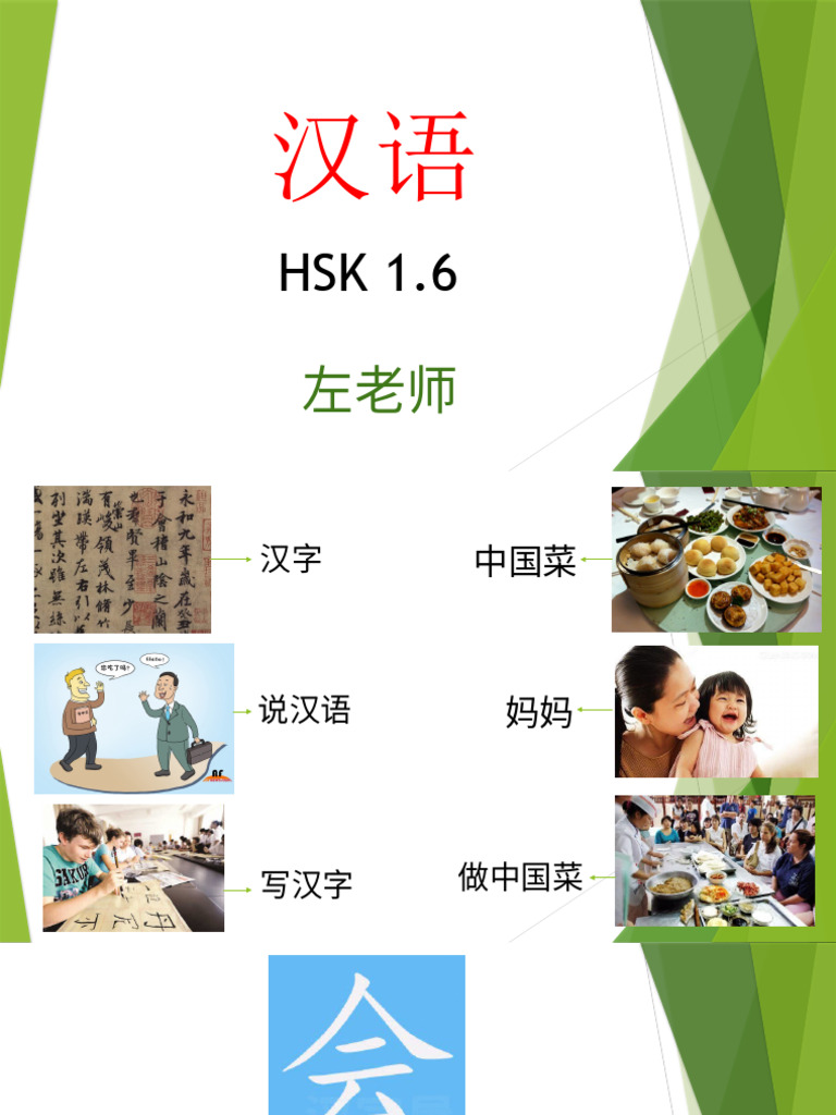 HSK1 6 | PDF