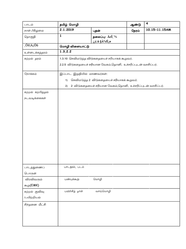 பாடம் AANDU 4 | PDF