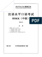 HSK 4A Textbook Answer Keys | PDF