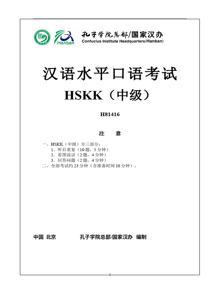HSKK 中级试卷 | PDF