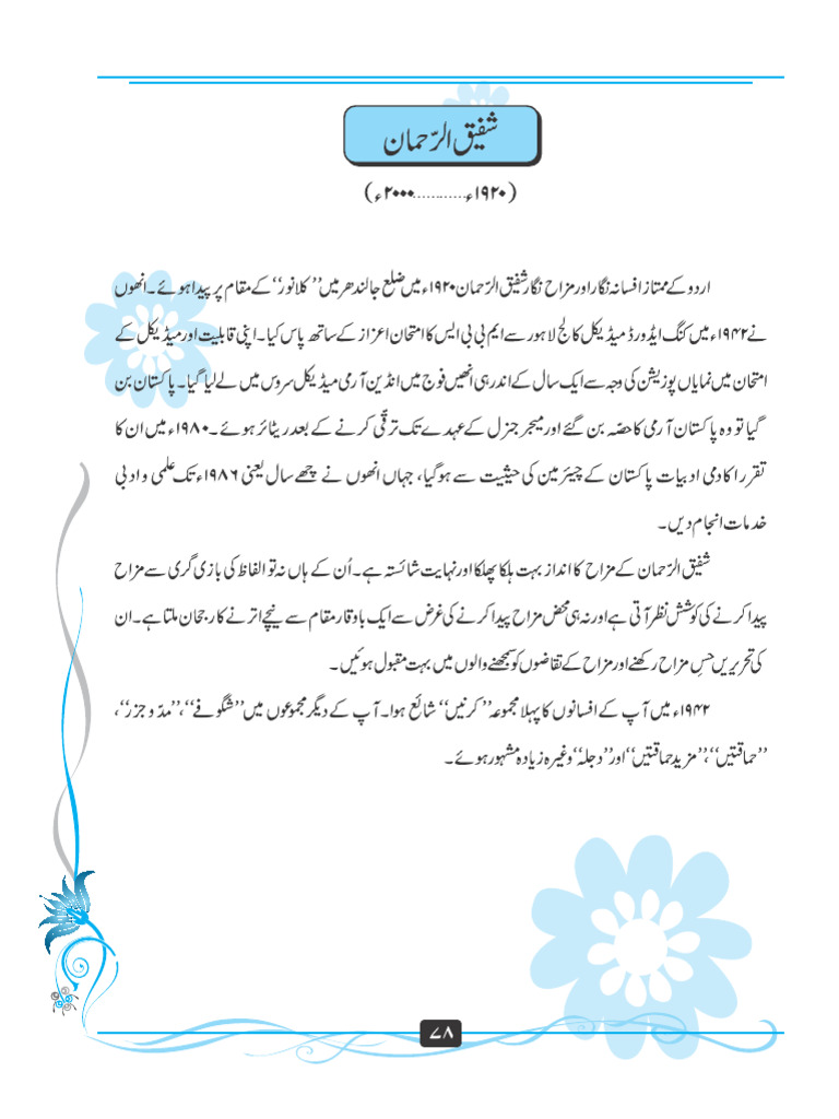 Urdu Class 9 Chapter 10 | PDF