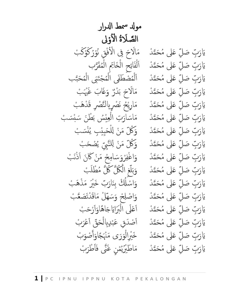 Maulid Simtudduror | PDF