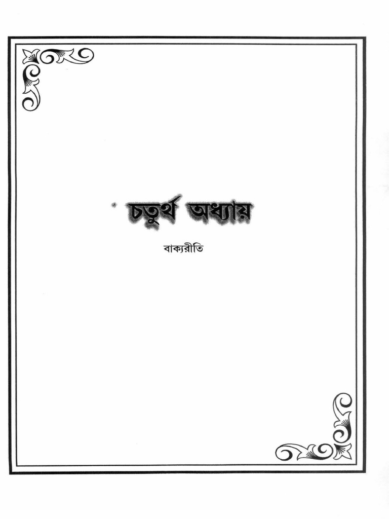 10 Chapter 04 | PDF 10 Chapter 04 | PDF