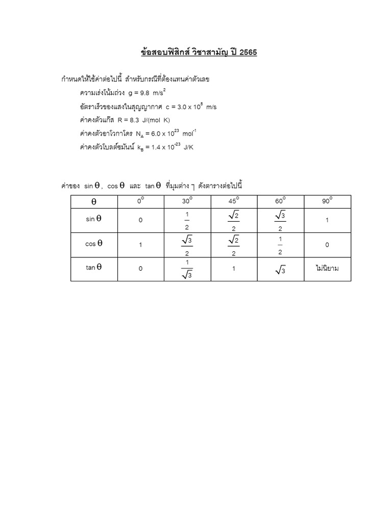 A-Level 65 Physics | PDF