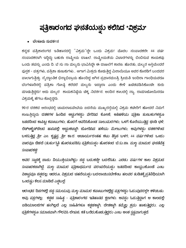 Vikrama Revised Article 2023 | PDF