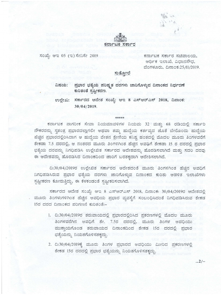 Charge Allowance Revision FD05 (E) SeNiSe2019 | PDF