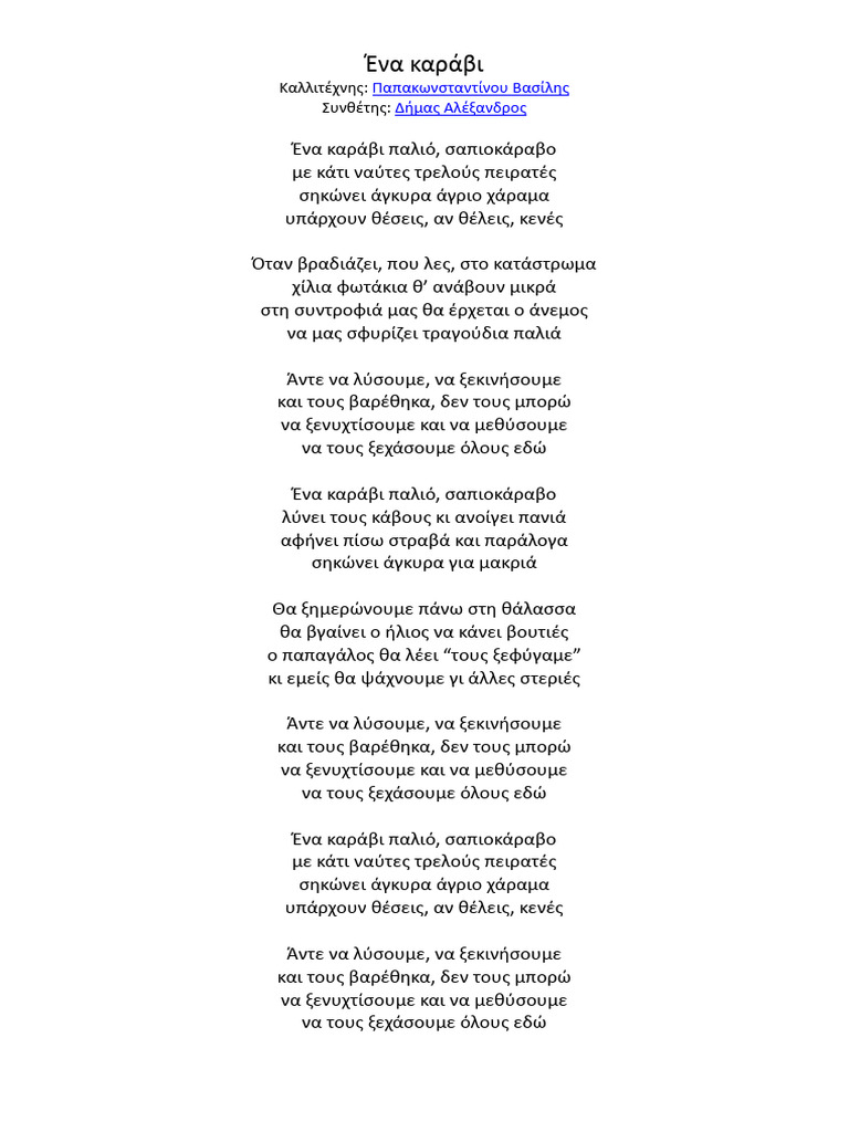 Ένα καράβι | PDF