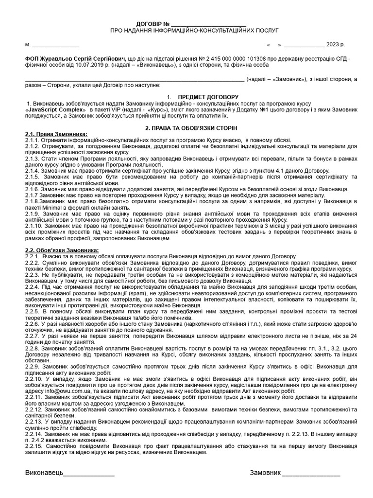 JS VIP зразок - .docx - | PDF