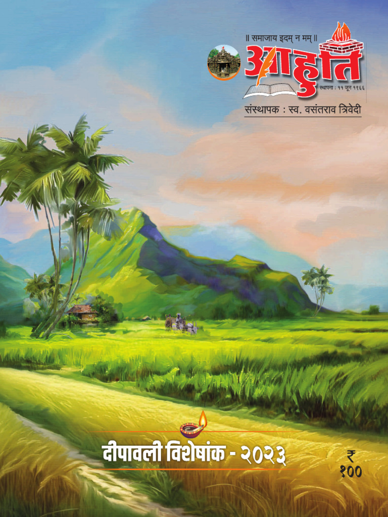 Ahuti Diwali Ank 23 | PDF