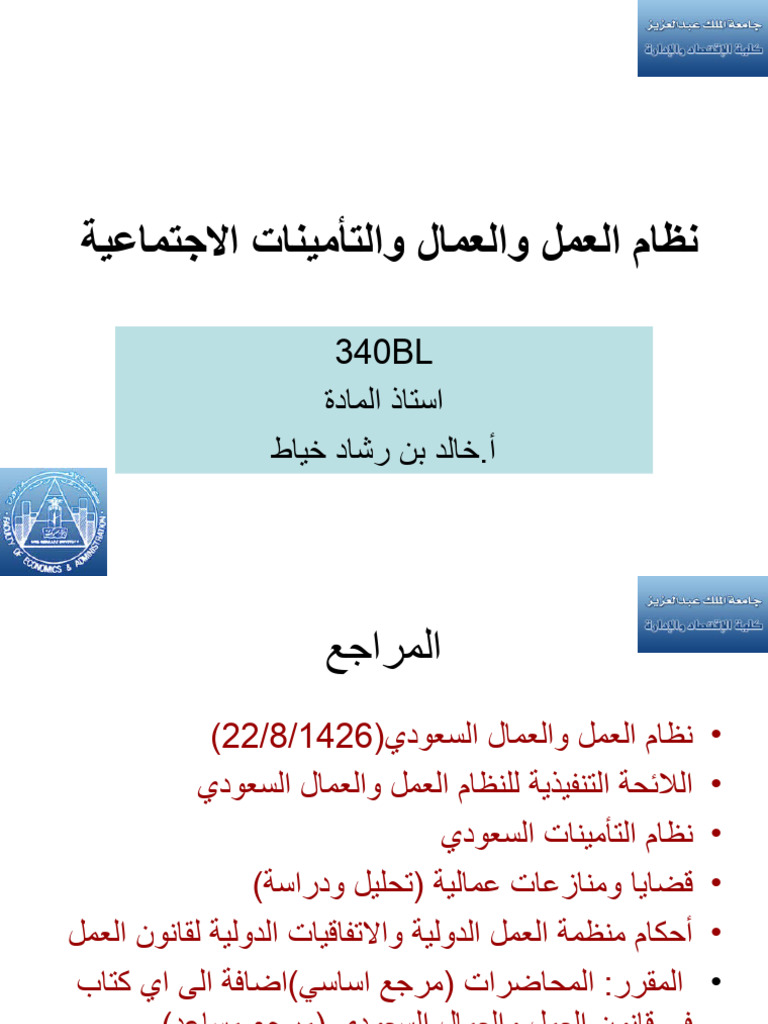 19302 - محاضرة 1 نظام العمل والعمال | PDF