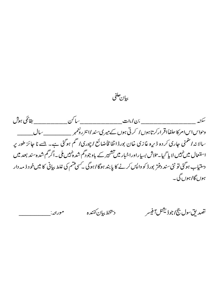 بیان حلفی برائےگمشدگی اور حصول سند Pdf