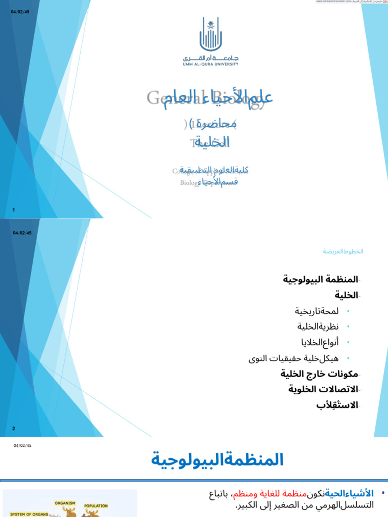 Lecture (1,2) The Cell-Updated - En.ar | PDF Lecture (1,2) The Cell-Updated - En.ar | PDF