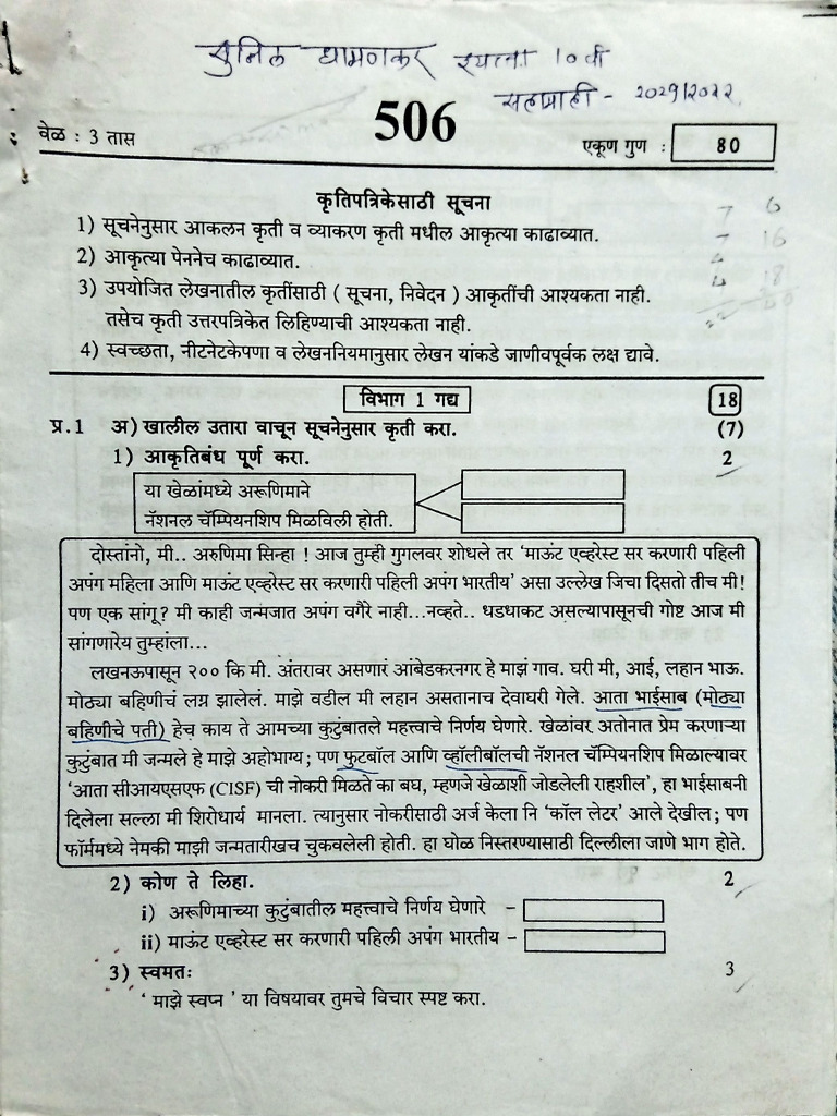 10 TH Exam Paper | PDF