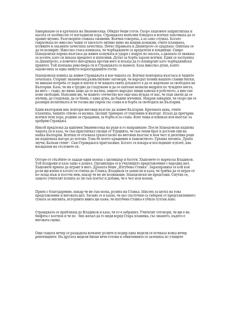 Сбит Преразказ 3 Глава Немили Недраги Pdf