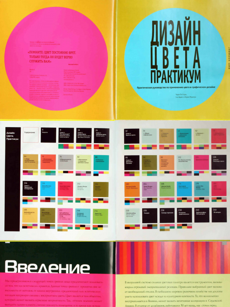 Дизайн цвета (практикум) | PDF