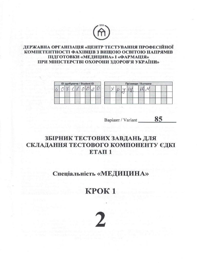 Buklet Krok 1 Medicina 2021U 2 Zmina Compressed 1 | PDF