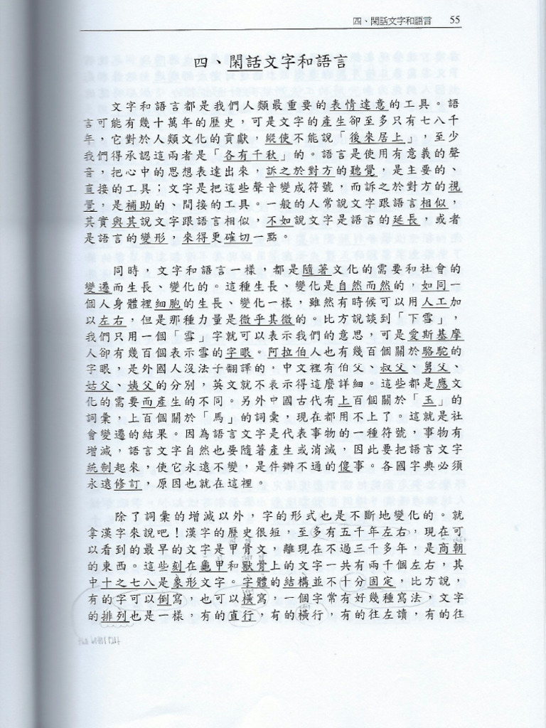 Chapter 4 of Mandarin Chinese Textbook (Traditional Characters ...