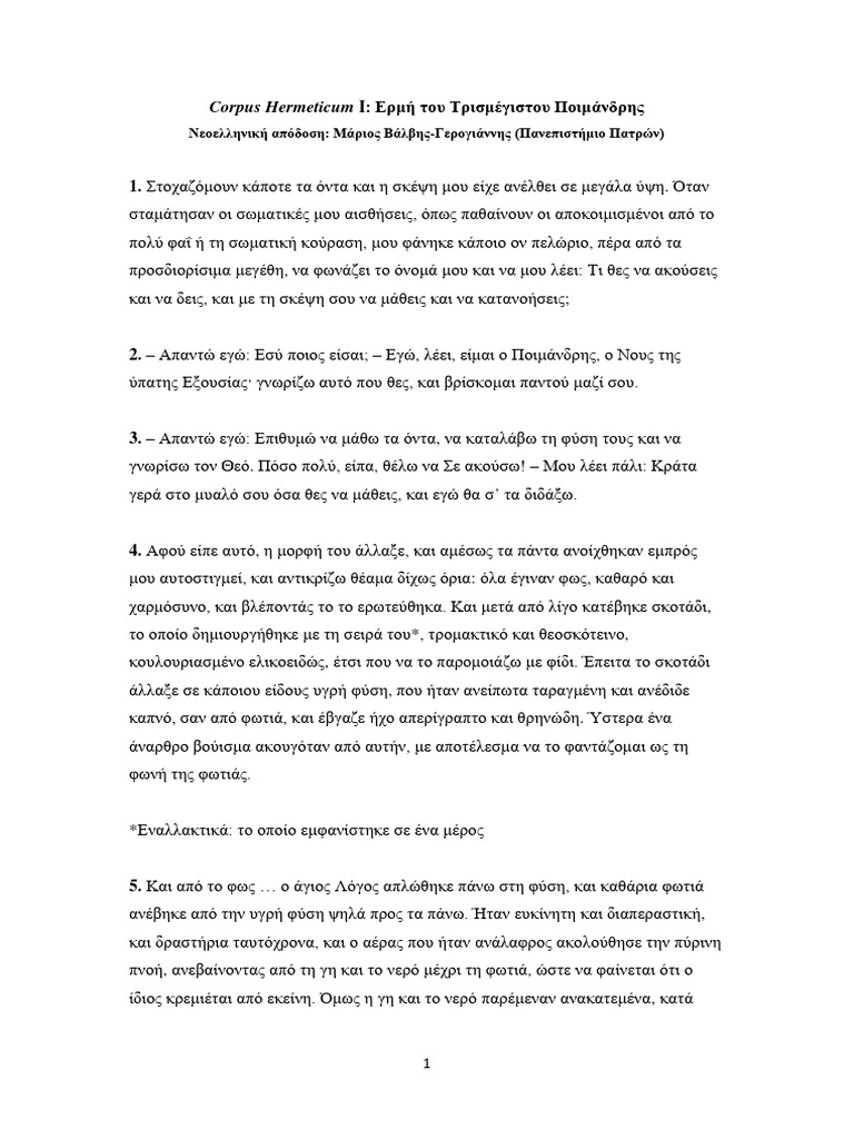 Ποιμάνδρης (μετάφραση) | PDF