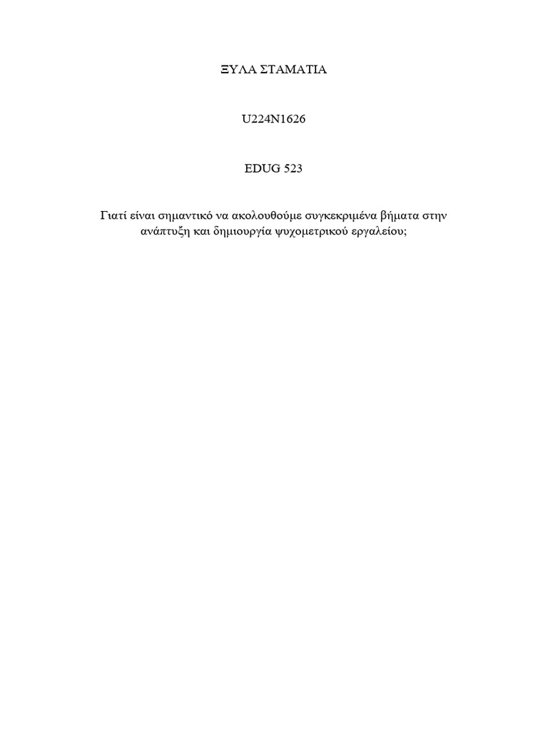 2η ΔΡΑΣΤΗΡΙΟΤΗΤΑ 523 | PDF