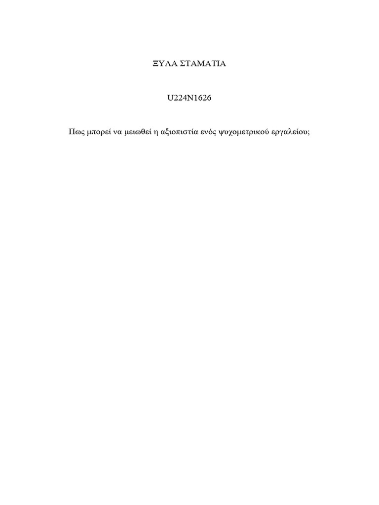 5η ΔΡΑΣΤΗΡΙΟΤΗΤΑ 523 | PDF