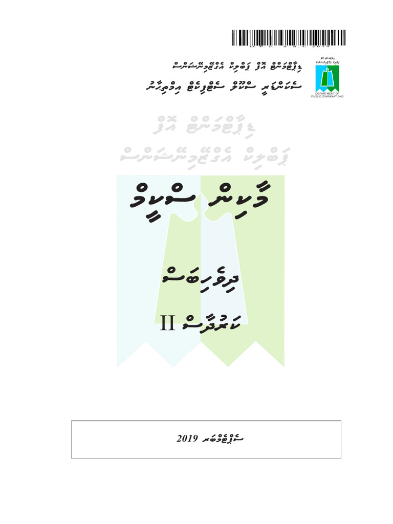 SSC 2019 Dhivehi Marking Scheme II | PDF
