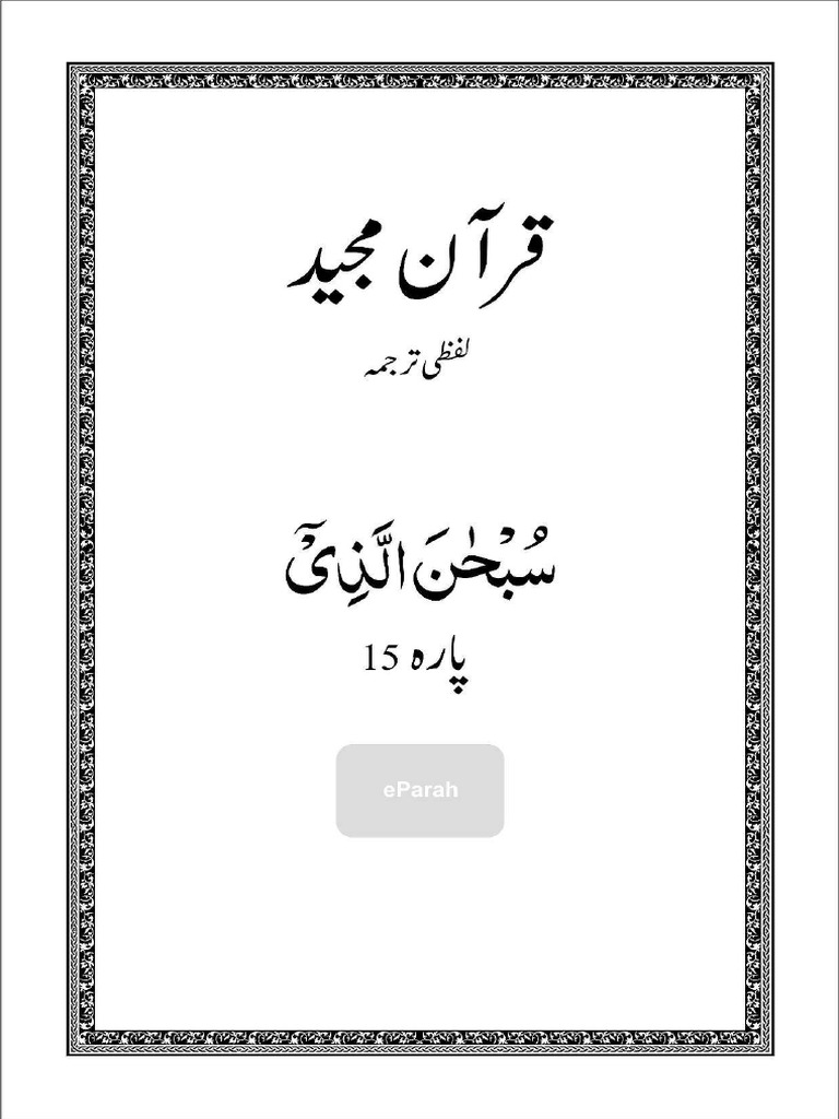 Juz-15 Urdu | PDF