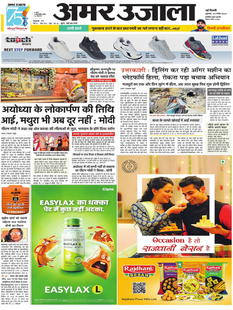 Amar Ujala | PDF
