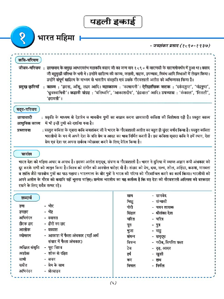 X Hindi Entire - Master Key | PDF