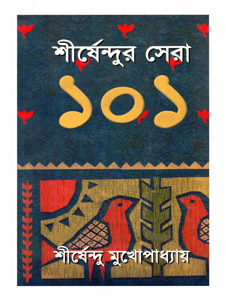 101 Golpo by Shirshendu Mukherjee | PDF