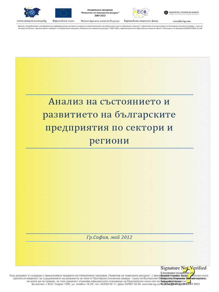 5142 Predpriqtia2012 Signed | PDF