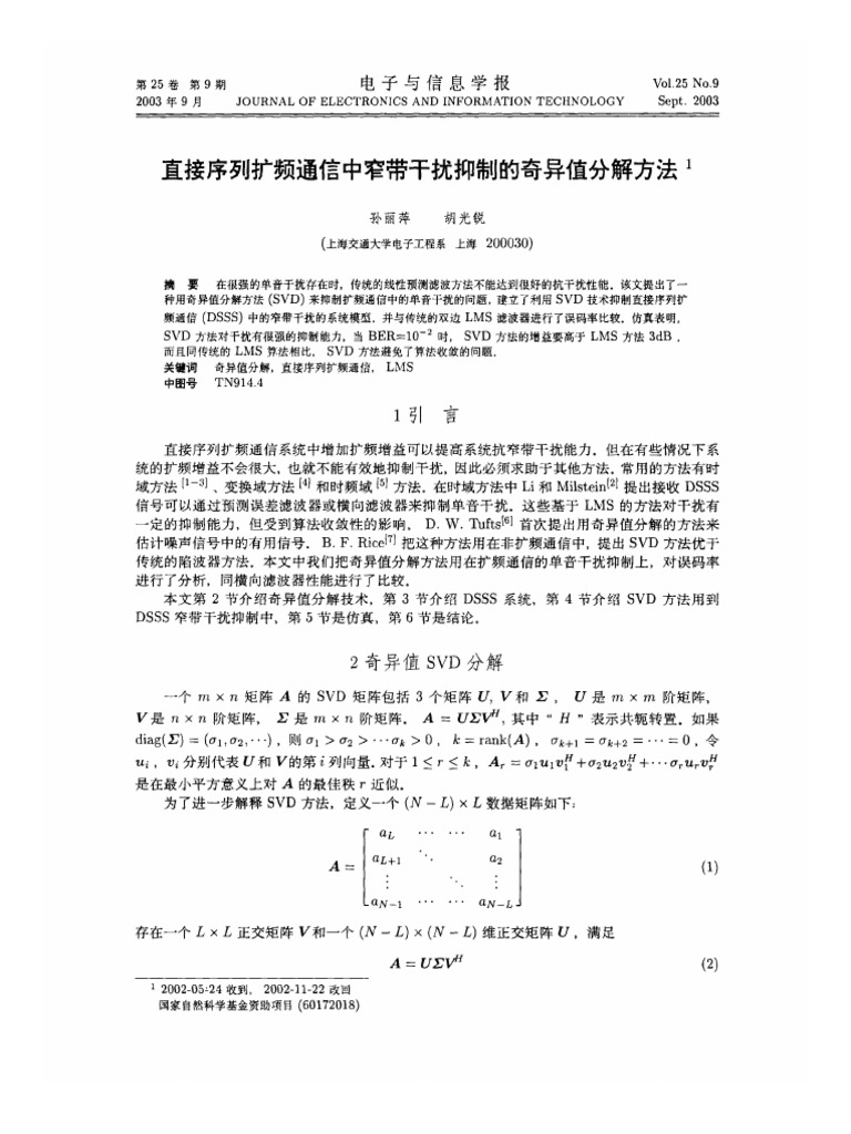 Narrow-Band Interference Rejection in PN Spread Spectrum Systems Using SVD Method 2 | PDF