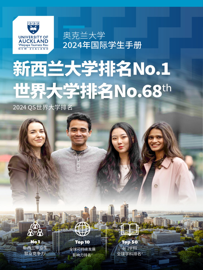 International Prospectus - 2024 TSv5 CN FINAL | PDF