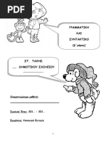 ΧΡΟΝΙΚΗ ΑΝΤΙΚΑΤΑΣΤΑΣΗ | PDF