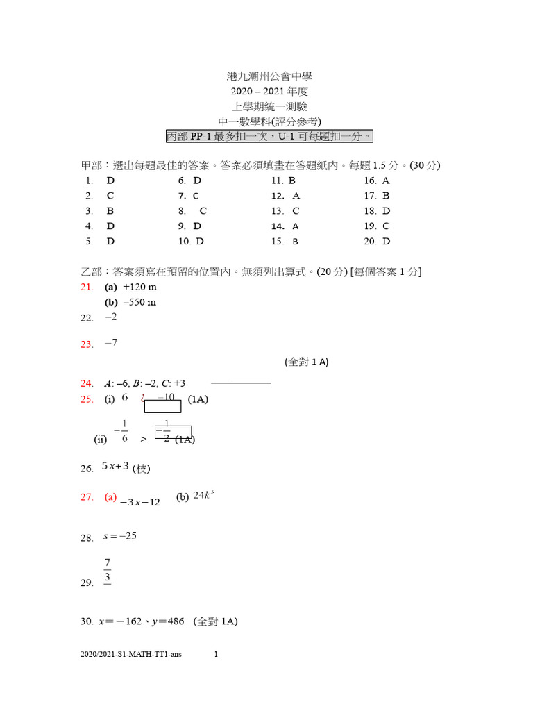 2020 2021 S1 MATH TT1 Answer | PDF